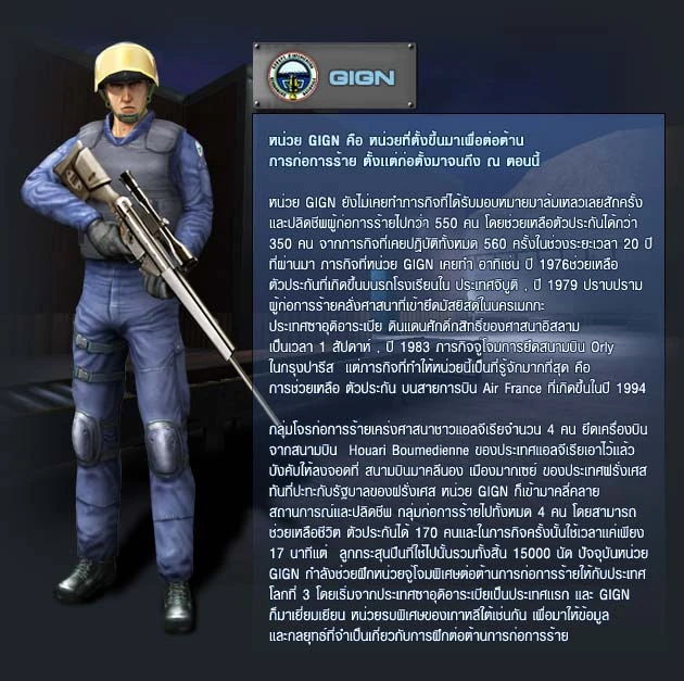 GIGN | Special Force Wiki | Fandom