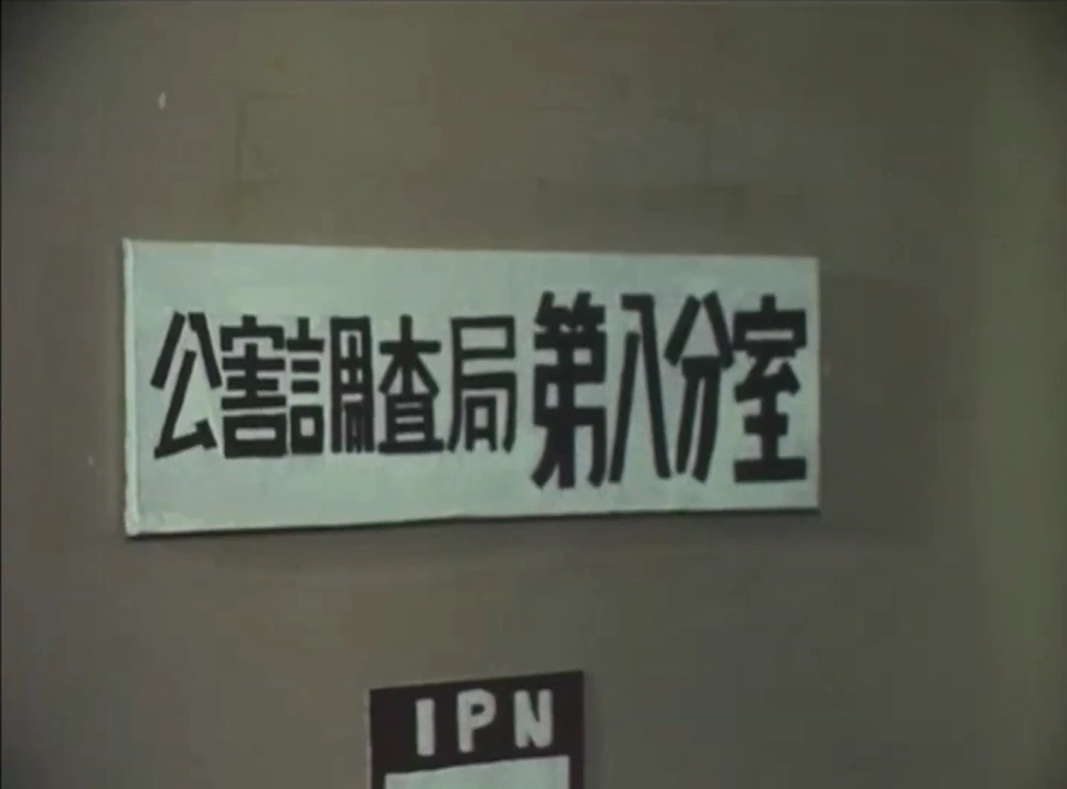 Pollution Research and Control Squad Office | Spectreman Wiki | Fandom