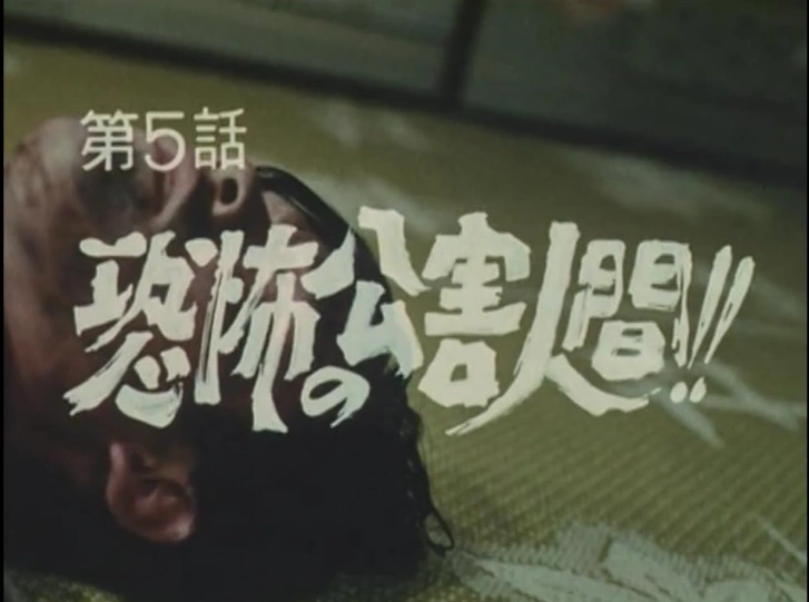 The Terrifying Pollution People!! | Spectreman Wiki | Fandom