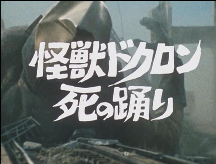 Deadly Dance of the Monster Dokuron | Spectreman Wiki | Fandom