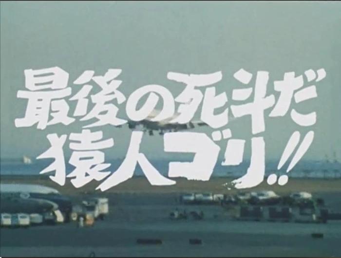 This is Gori's Final Death-Match!! | Spectreman Wiki | Fandom