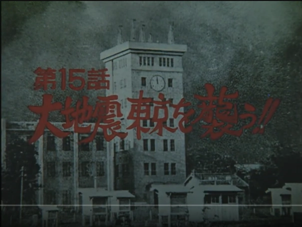 Massive Earthquake Levels Tokyo!! | Spectreman Wiki | Fandom