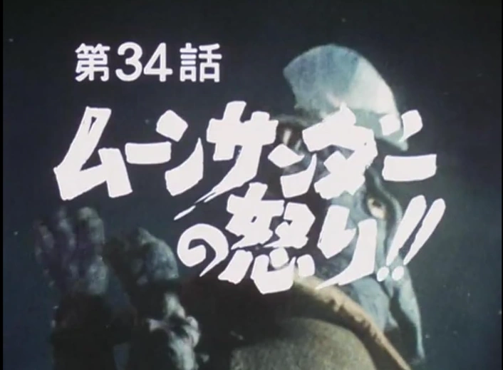 The Wrath of Moonthunder!! | Spectreman Wiki | Fandom