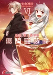 Myuri/Gallery | Spice & Wolf Wiki | Fandom