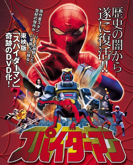 Spider-Man (tokusatsu) | Spider-Man Wiki | Fandom