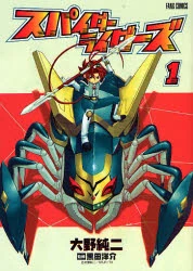 Spider Riders (Manga) | Spider Rider Center | Fandom