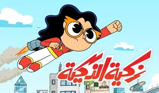 Smart Zakiya - Zakiya's Final Battle | Spinpasta Wiki | Fandom