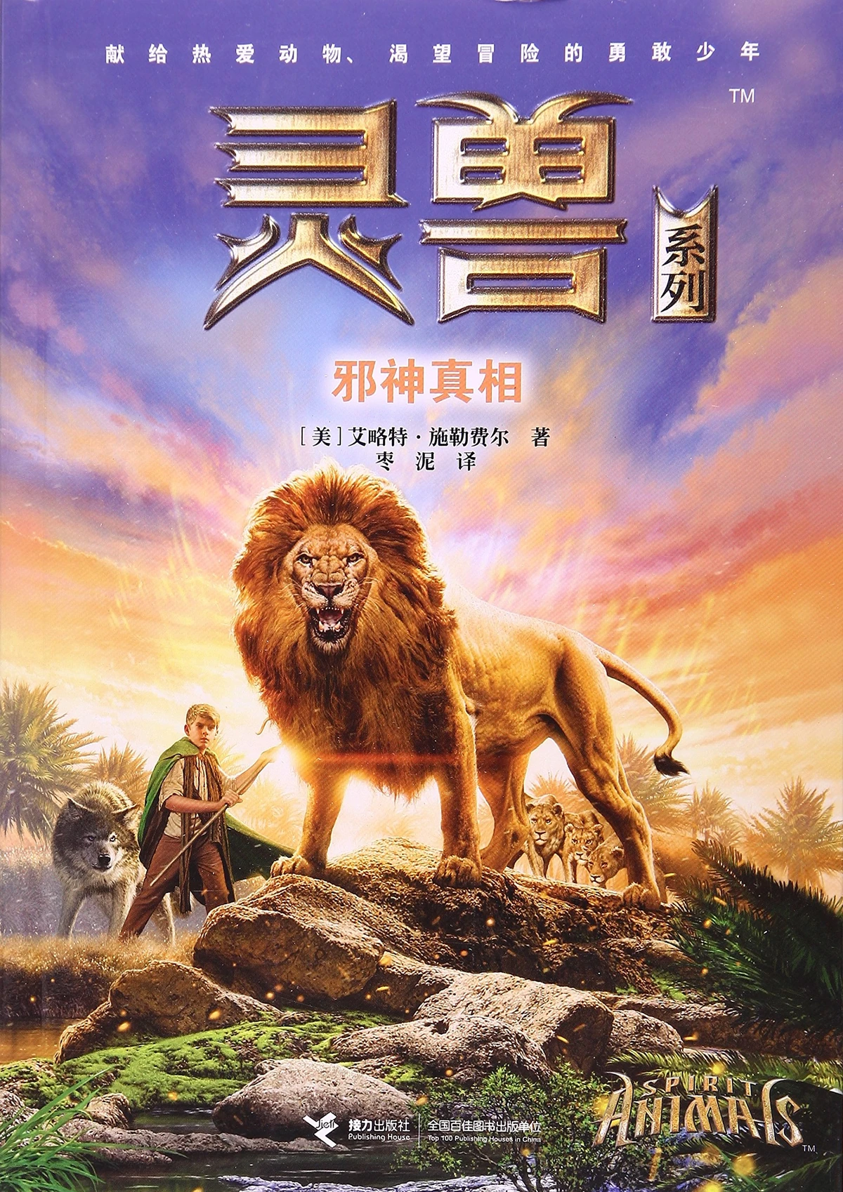 Rise and Fall/Gallery | Spirit Animals Wiki | Fandom