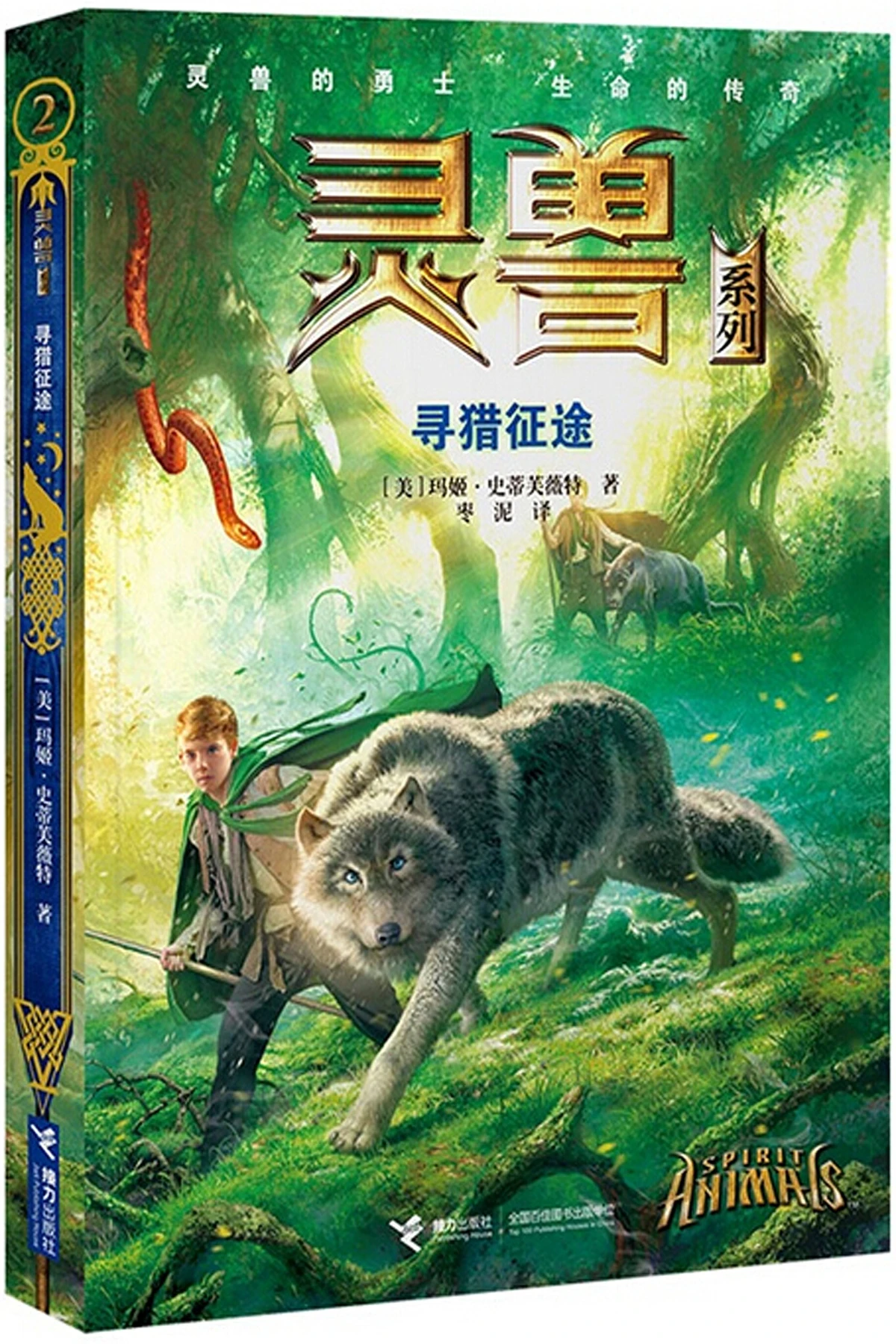 Hunted/Gallery | Spirit Animals Wiki | Fandom