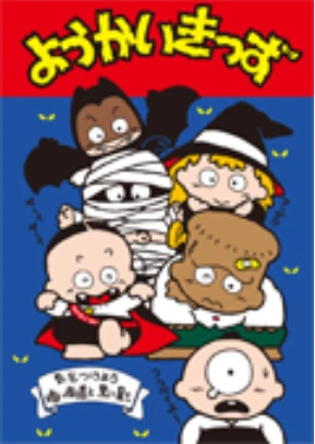 Youkai Kids Character Ranking (Gallery) | Splash Music and Beat Maker Wiki | Fandom