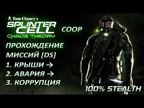 Breakdown | Splinter Cell Wiki | Fandom