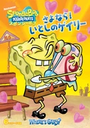 Where's Gary? (DVD) | Encyclopedia SpongeBobia | Fandom