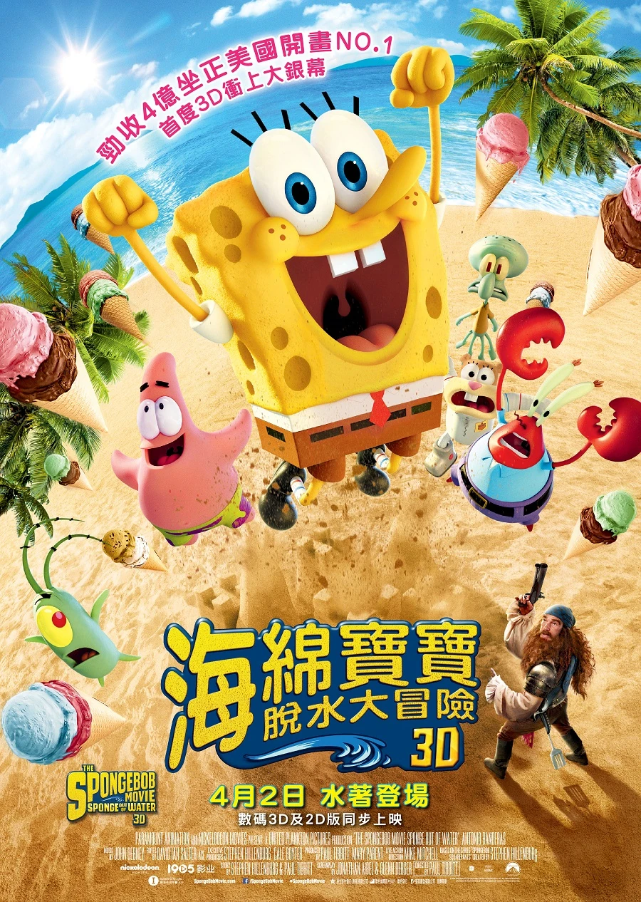 海綿寶寶：脫水大冒險 | Encyclopedia SpongeBobia | Fandom