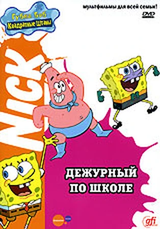 Svampebob Hall Monitor 22 Years Ago, The Episodes “Hall