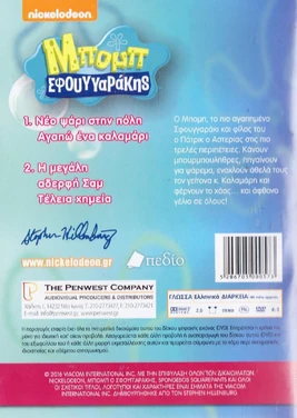 New Fish in Town (DVD) | Encyclopedia SpongeBobia | Fandom