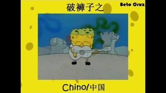 Spongebob Chinese Facecara De Chino De Bob Esponja Youtube