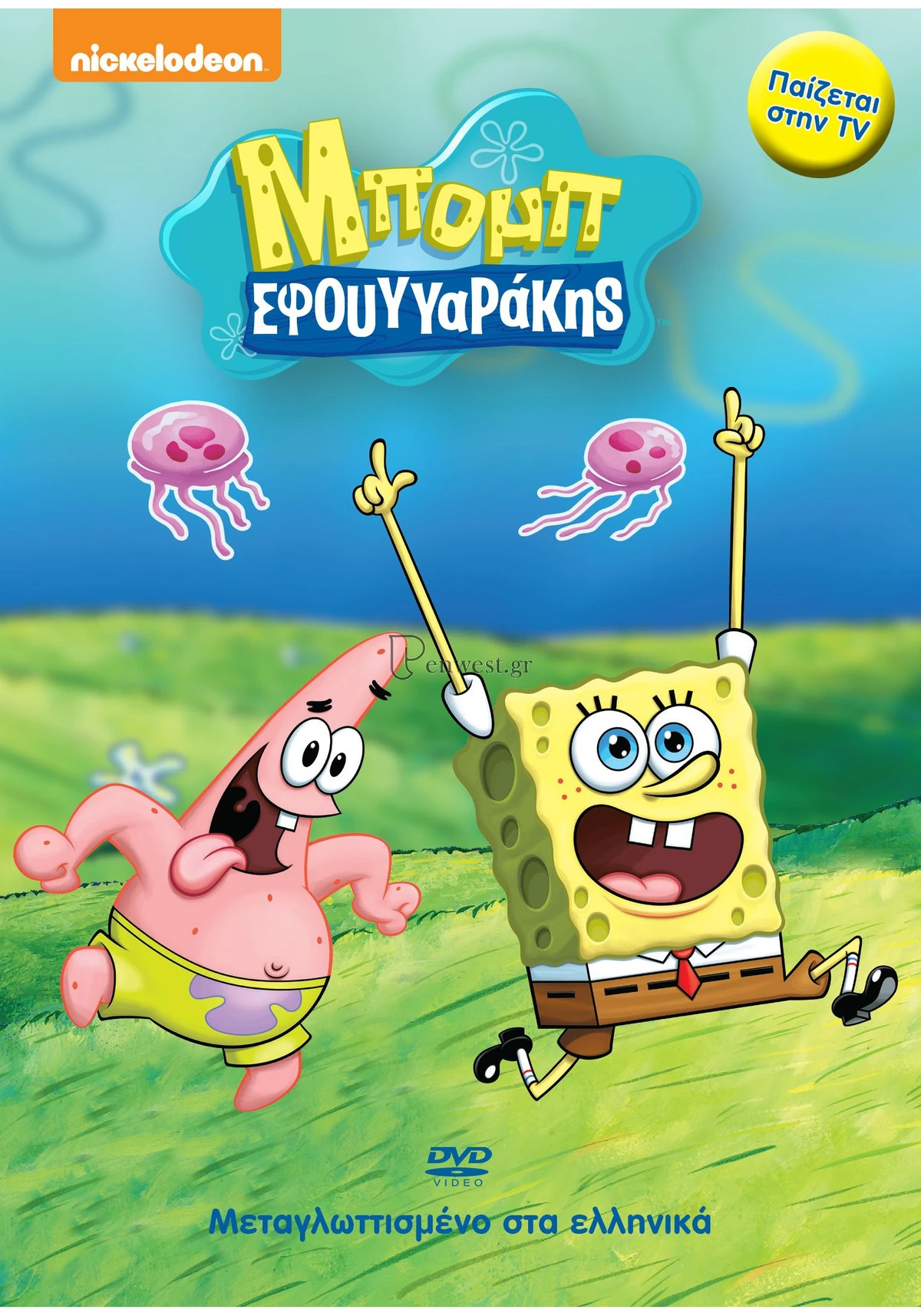 New Fish in Town (DVD) | Encyclopedia SpongeBobia | Fandom