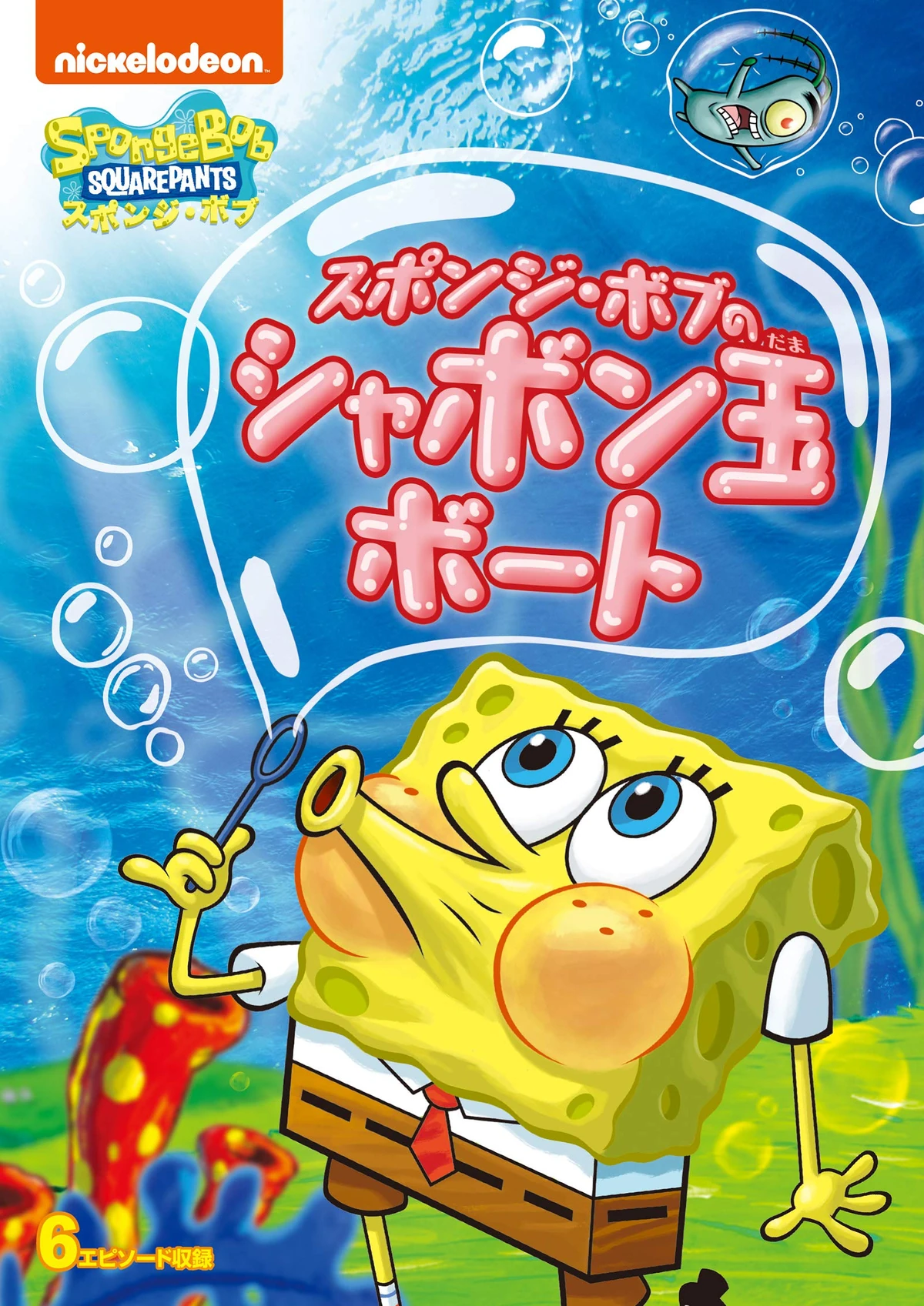 Bubble Boats | Encyclopedia SpongeBobia | Fandom