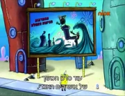 בובספוג מכנסמרובע | Encyclopedia SpongeBobia | Fandom
