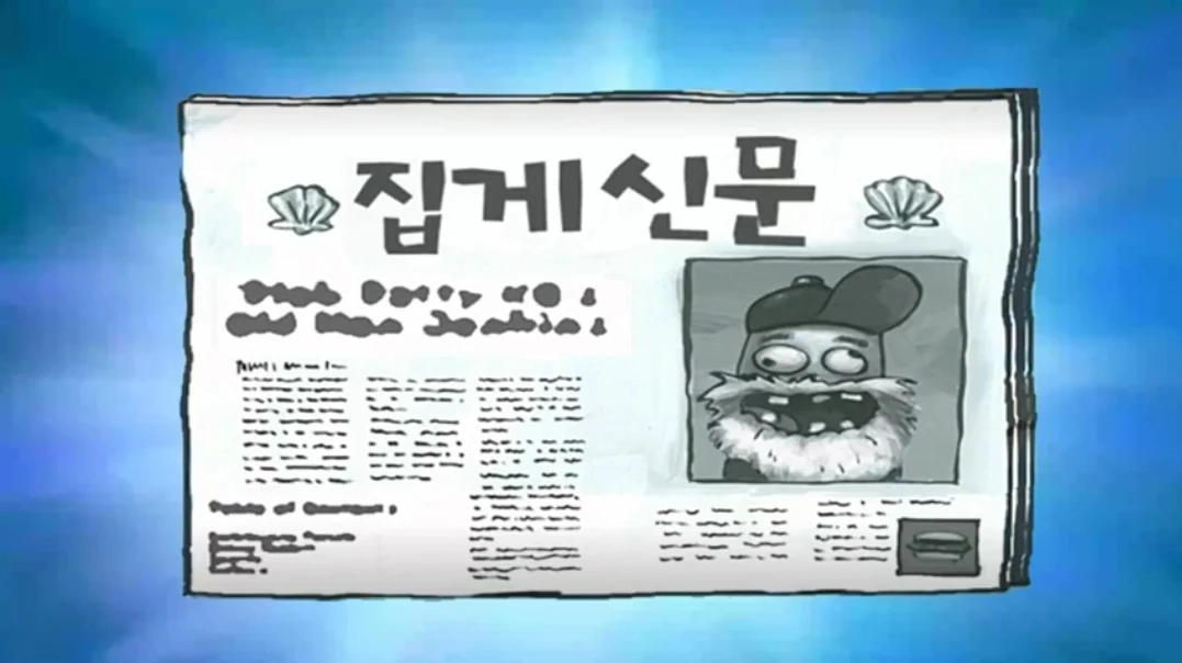 Spongebob The Krabby Kronicle