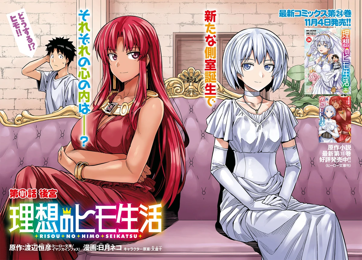 Manga Chapter 101 | Risou no Himo Seikatsu Wiki | Fandom