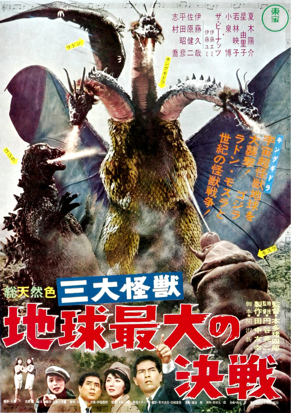 Ghidorah, the Three-Headed Monster | Spooky Kids Wikia | Fandom