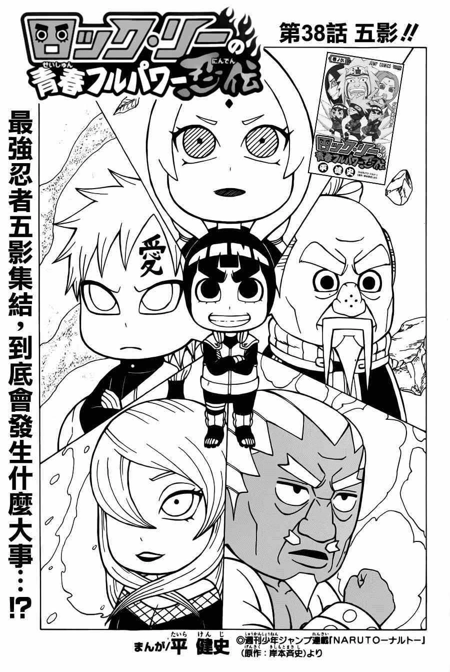 The Five Kage!! | Rock Lee's Springtime of Youth Wiki | Fandom