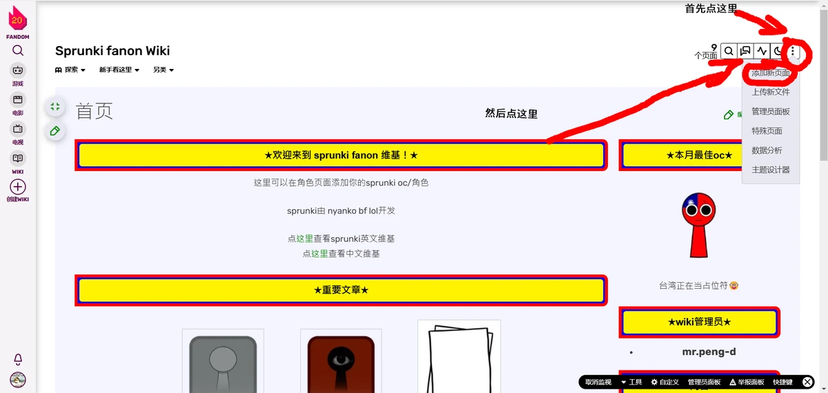 Sprunki fanon Wiki:入门 | Sprunki fanon Wiki | Fandom