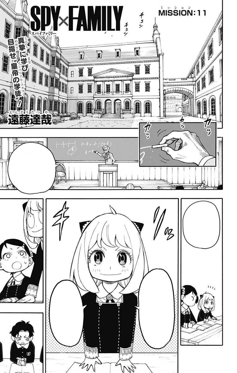 Capítulo 11 | Spy x Family Wiki | Fandom