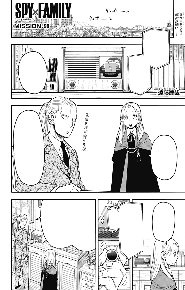 Capítulo 98 | Spy x Family Wiki | Fandom