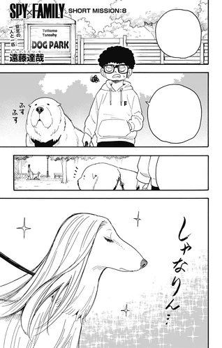 Short Mission 8 | Spy x Family Wiki | Fandom