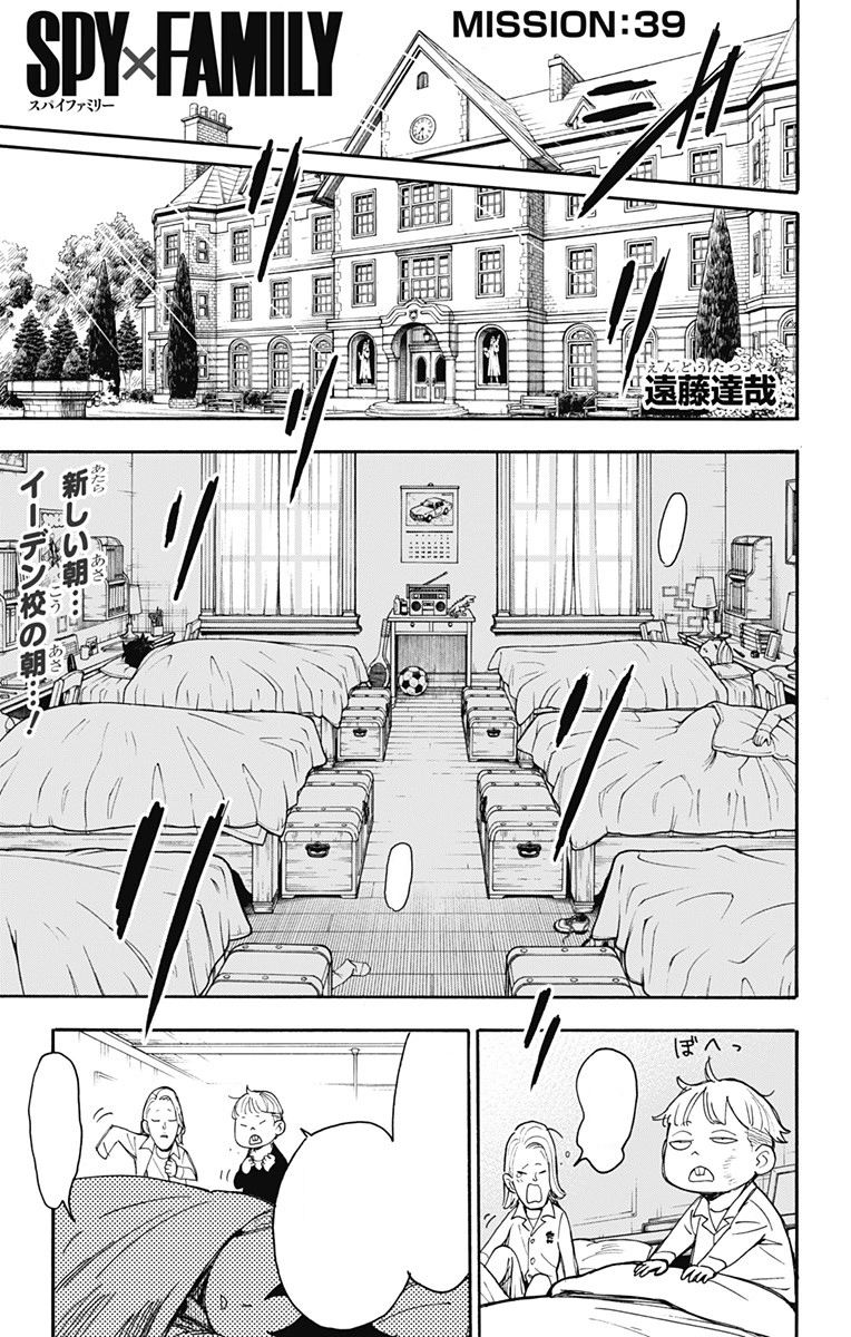 Capítulo 39 | Spy x Family Wiki | Fandom