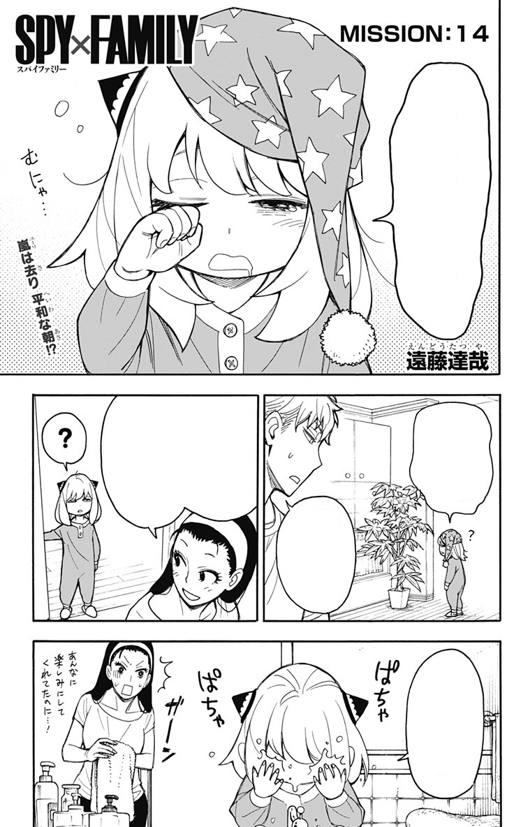 Capítulo 14 | Spy x Family Wiki | Fandom