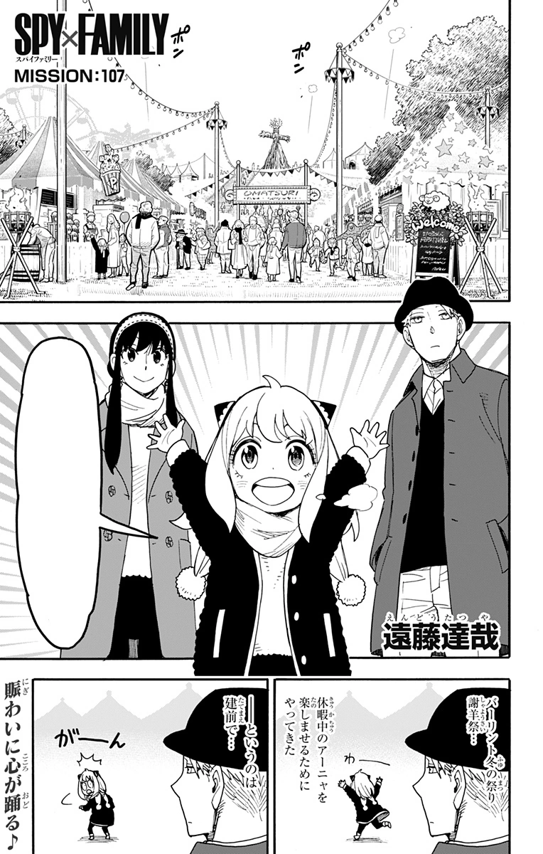 Capítulo 107 | Spy x Family Wiki | Fandom