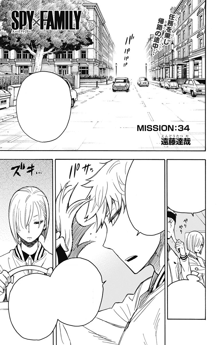 Capítulo 34 | Spy x Family Wiki | Fandom
