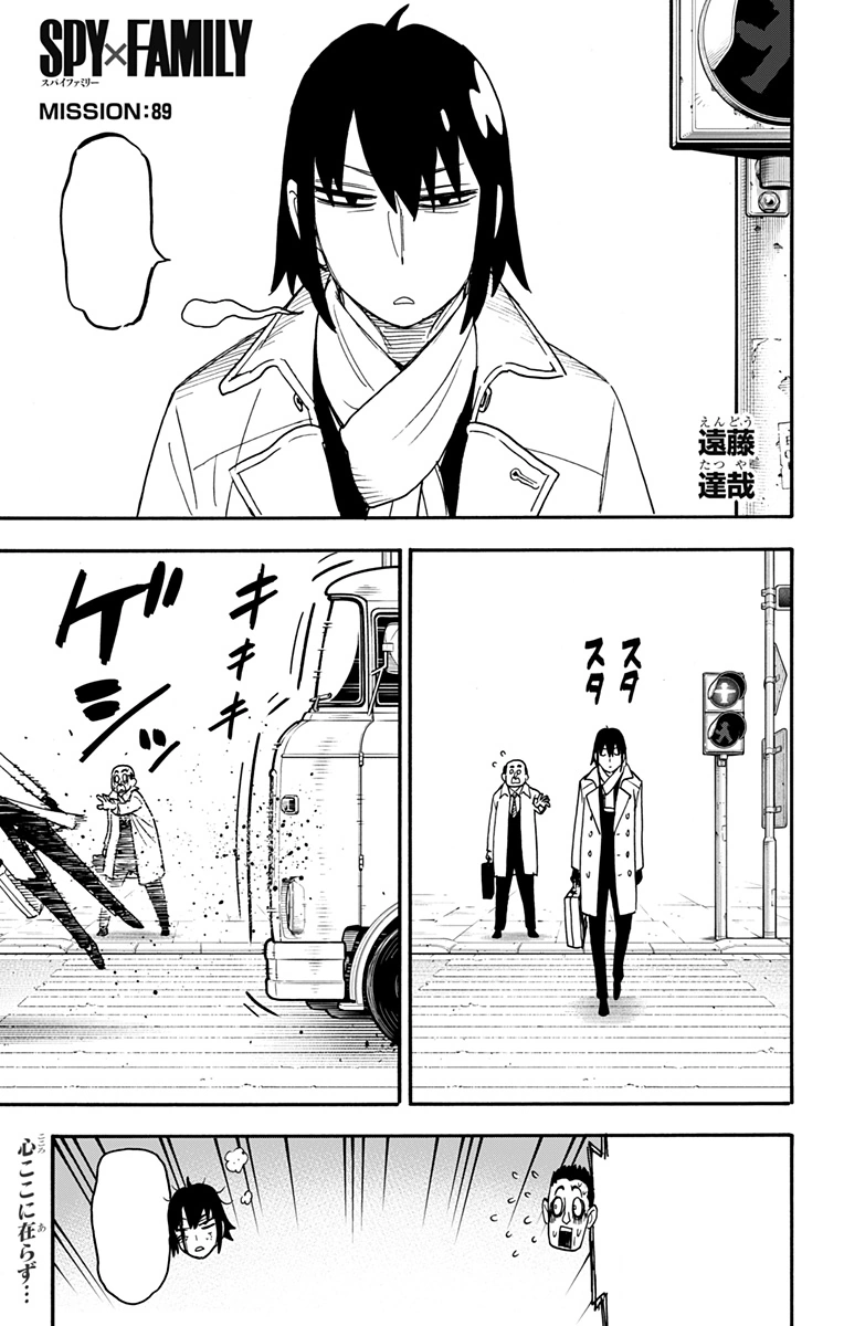 Capítulo 89 | Spy x Family Wiki | Fandom