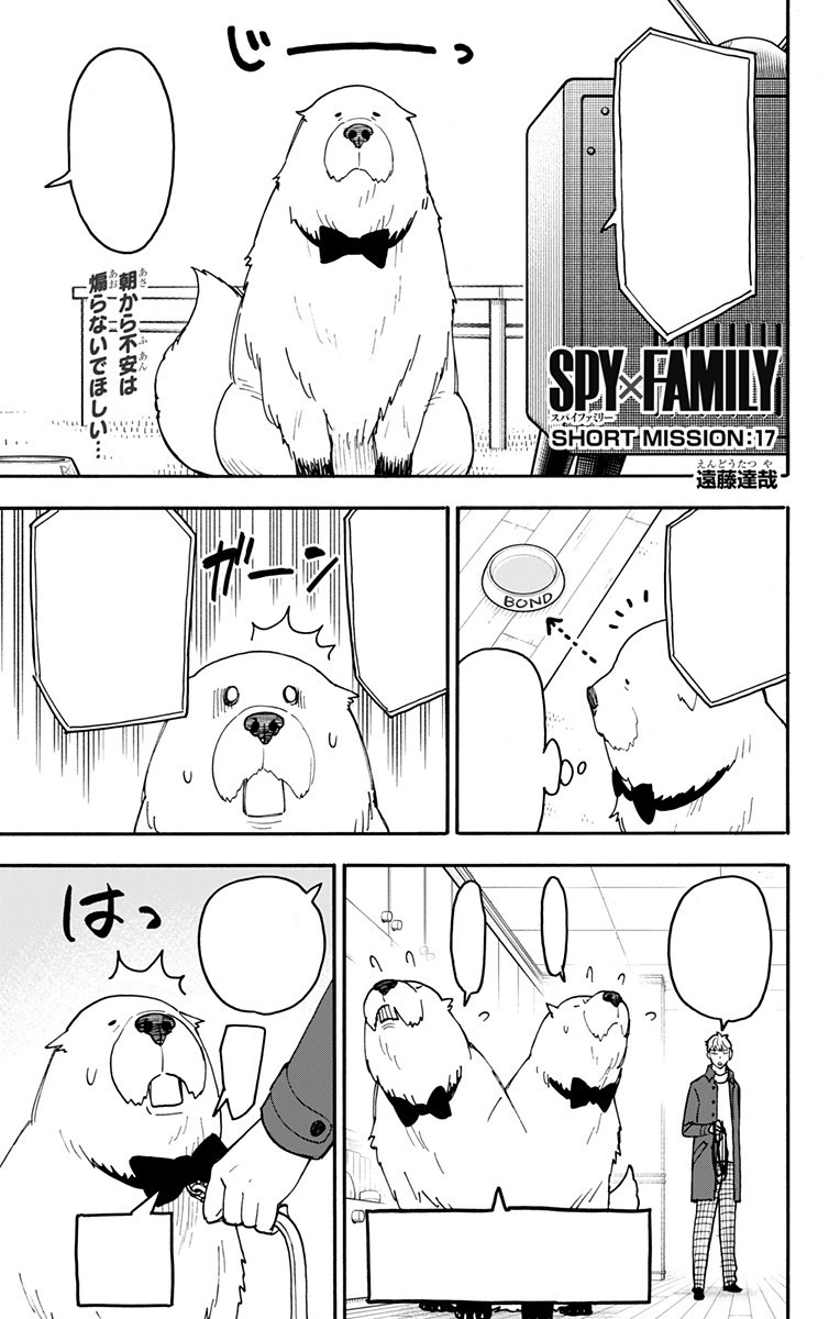 Short Mission 17 | Spy x Family Wiki | Fandom