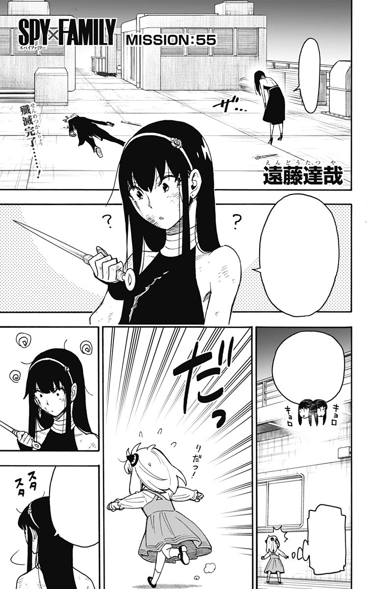 Capítulo 55 | Spy x Family Wiki | Fandom