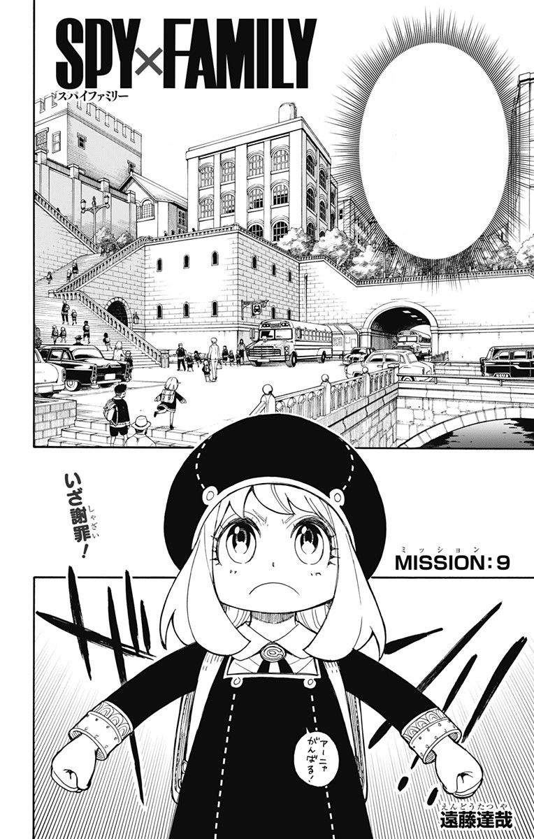Capítulo 9 | Spy x Family Wiki | Fandom