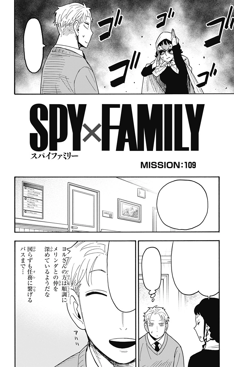 Capítulo 109 | Spy x Family Wiki | Fandom
