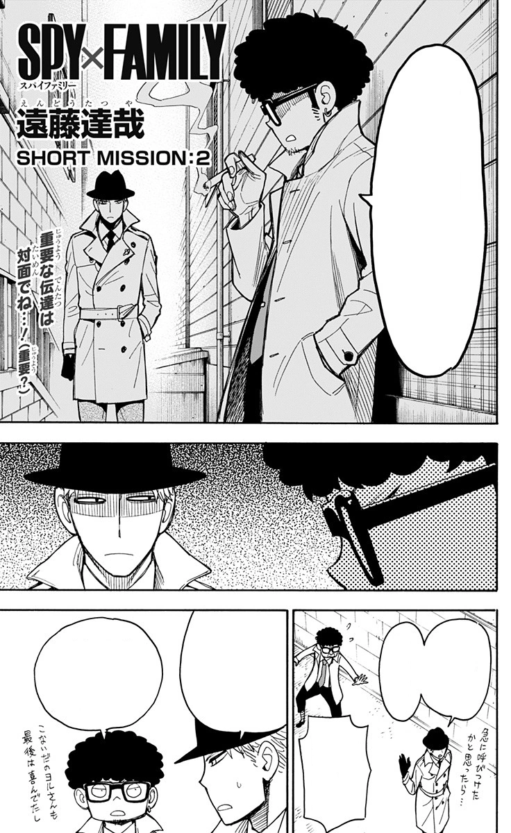Short Mission 2 | Spy x Family Wiki | Fandom