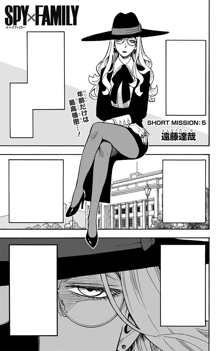 Short Mission 5 | Spy x Family Wiki | Fandom