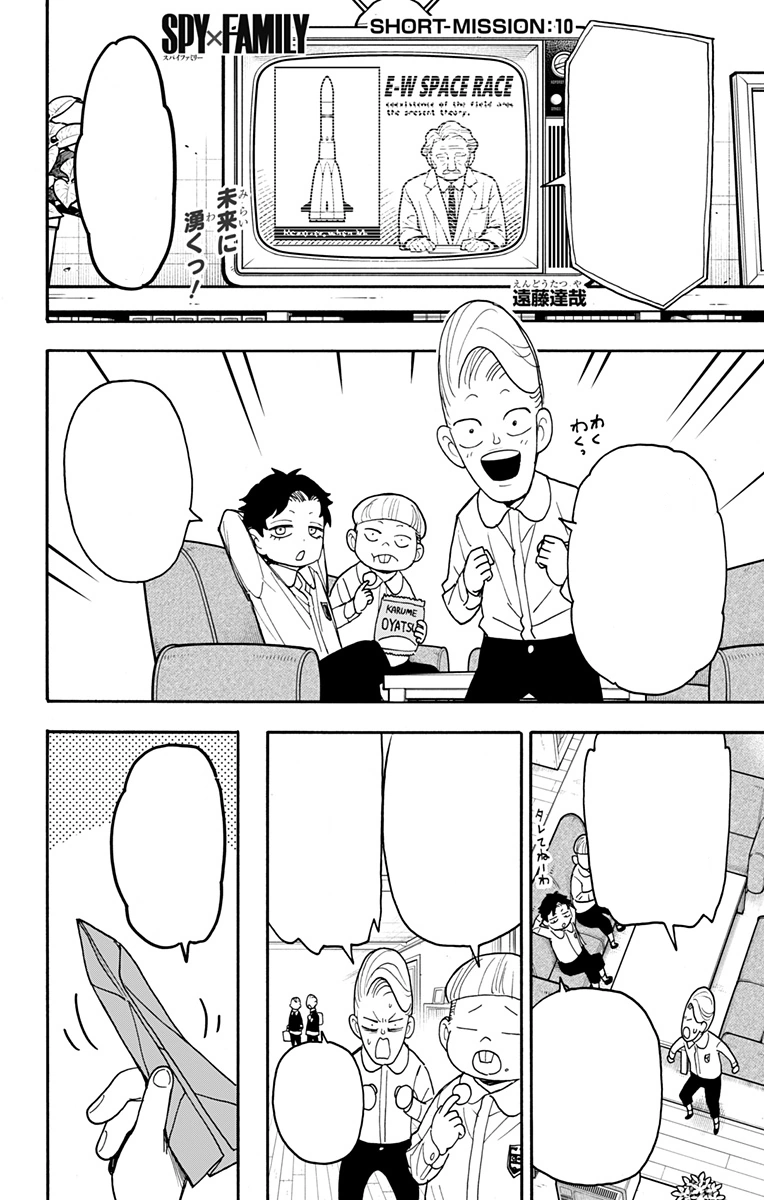 Short Mission 10 | Spy x Family Wiki | Fandom