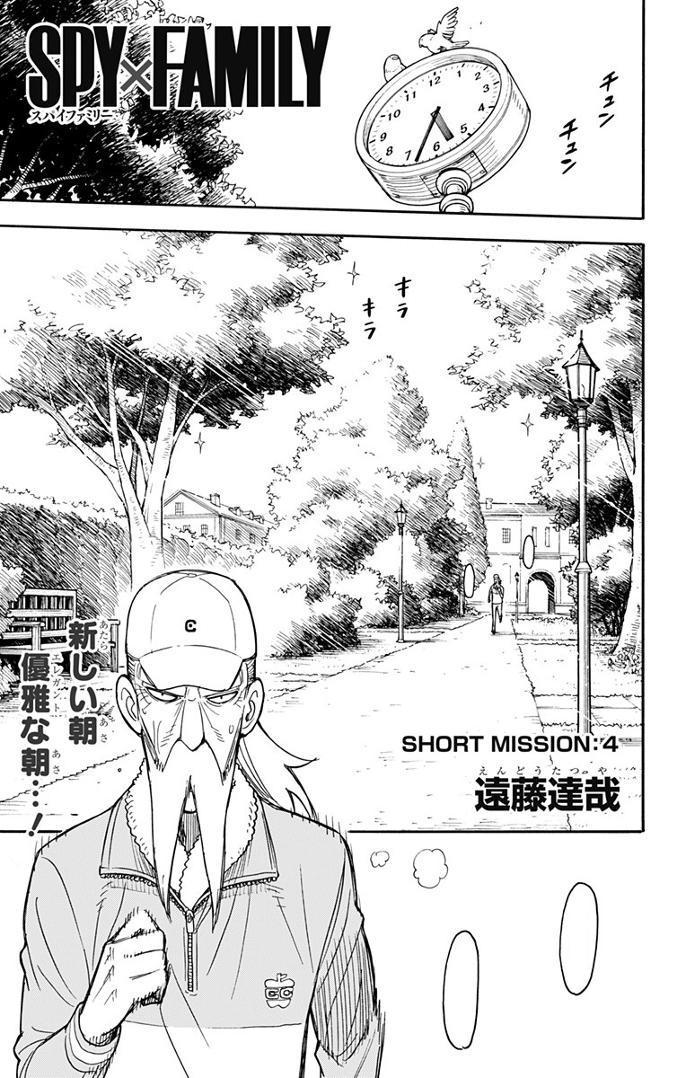 Short Mission 4 | Spy x Family Wiki | Fandom