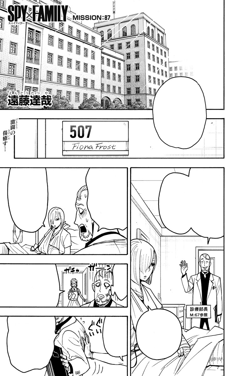 Capítulo 87 | Spy x Family Wiki | Fandom