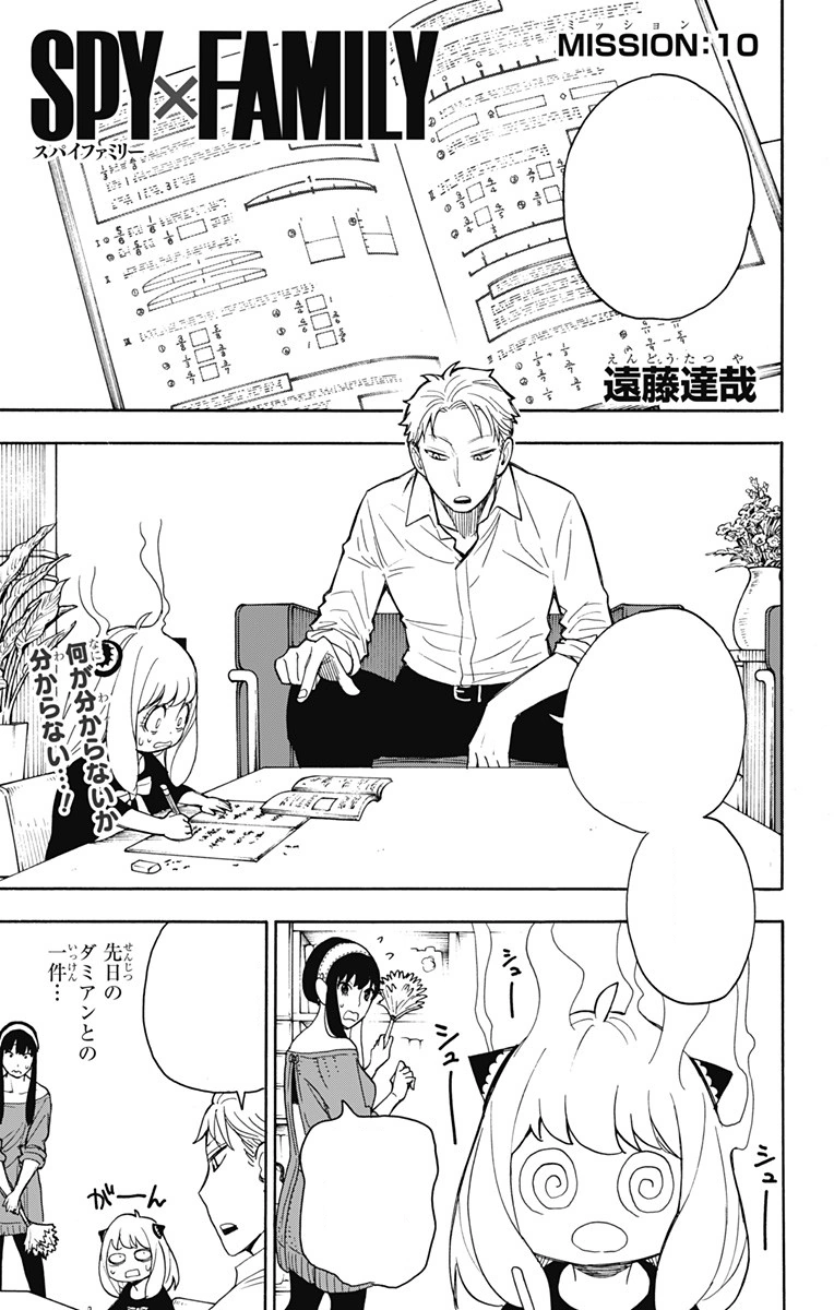 Capítulo 10 | Spy x Family Wiki | Fandom