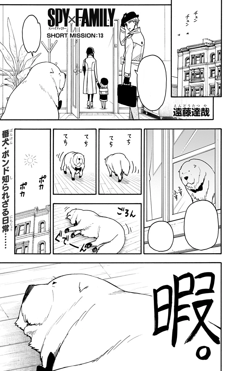 Short Mission 13 | Spy x Family Wiki | Fandom