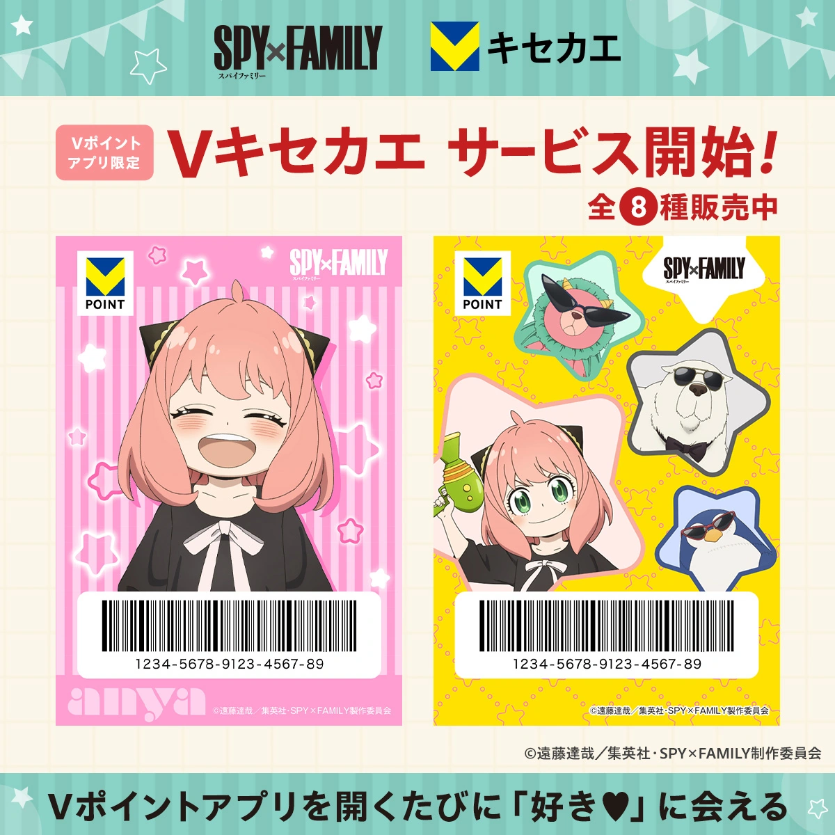 SPY x FAMILY x V Kisekae Collaboration (2025) | Spy x Family Wiki | Fandom