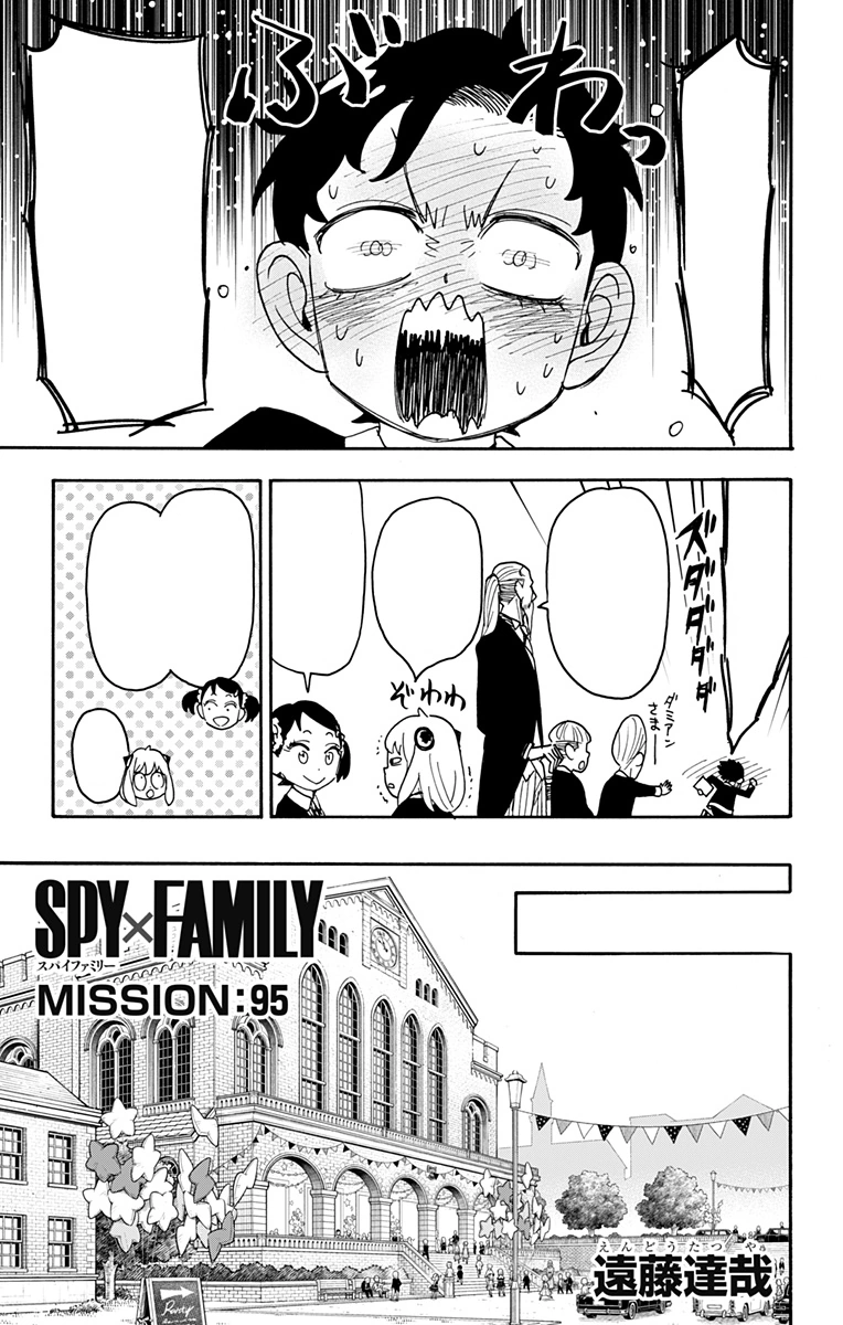 Chapter 95 | Spy x Family Wiki | Fandom
