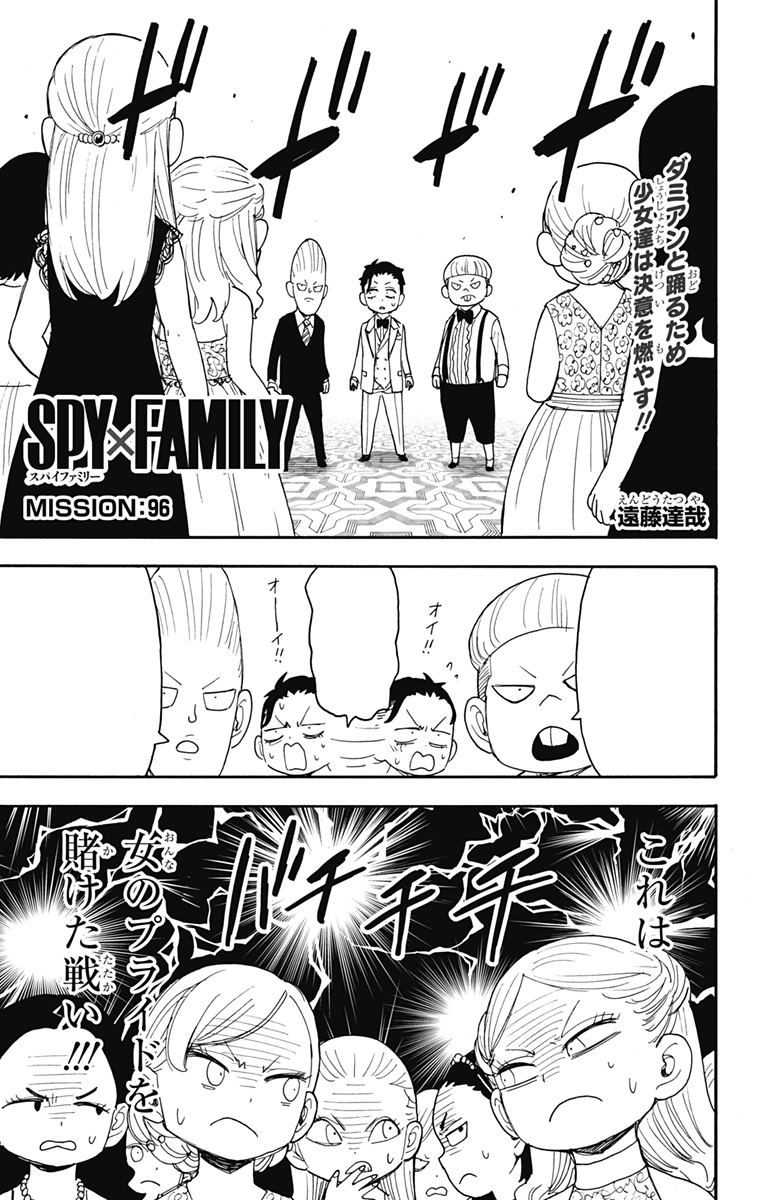 Chapter 96 | Spy x Family Wiki | Fandom